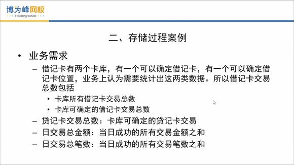 数据库测试之MySQL存储过程