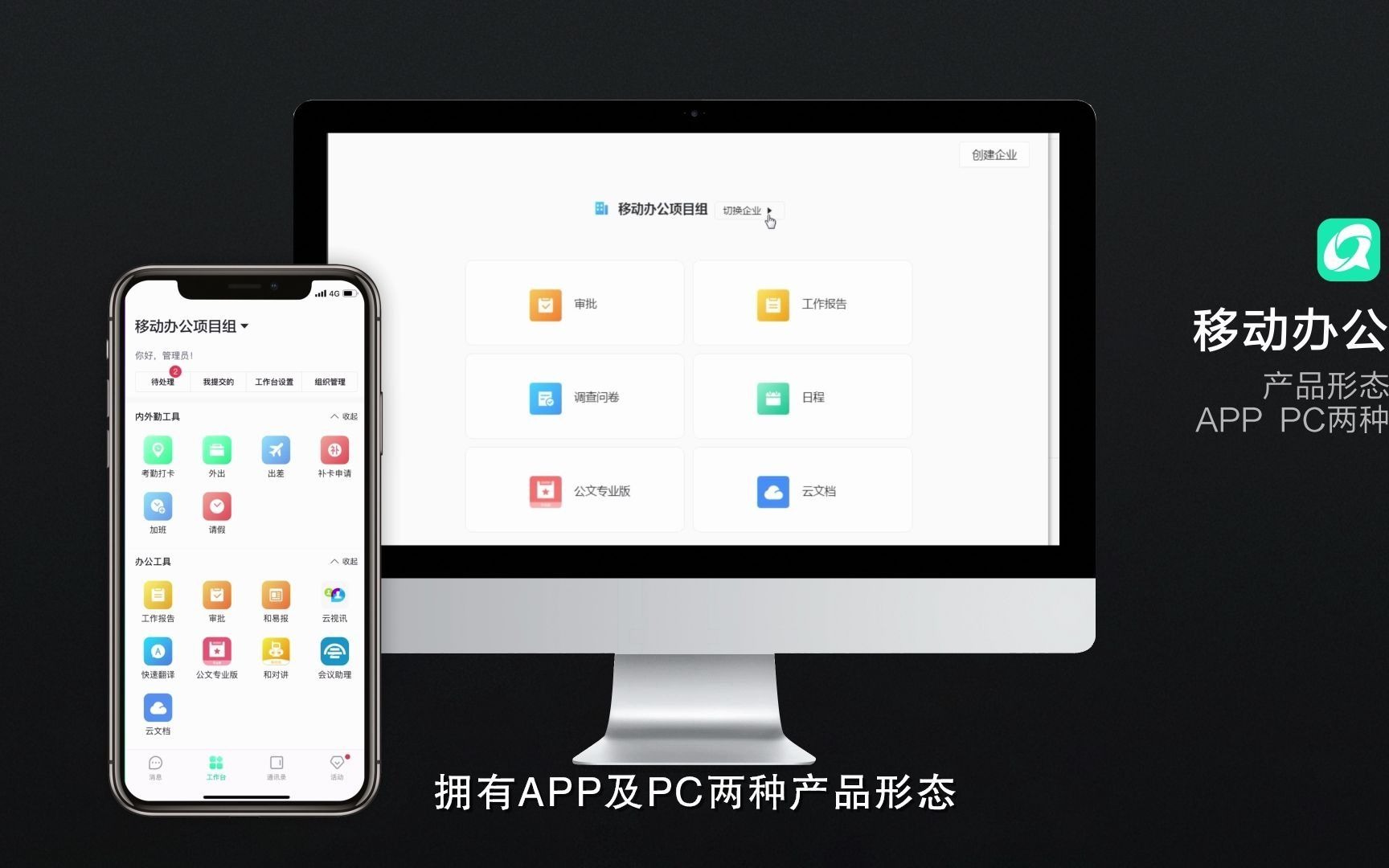 移动办公操作指南(视频版)