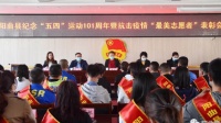 阳曲县抗击疫情最美志愿者表彰大会