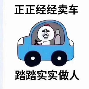 李总卖车很佛系 