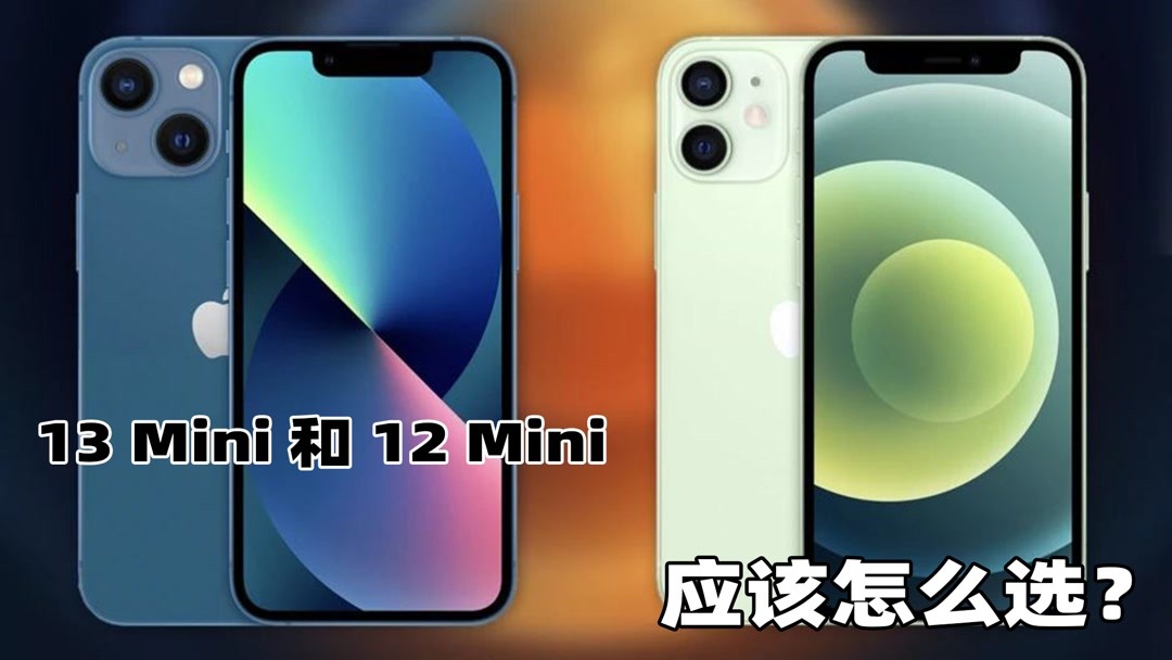 深度体验苹果12Mini和13Mini!13mini才是YYDS?
