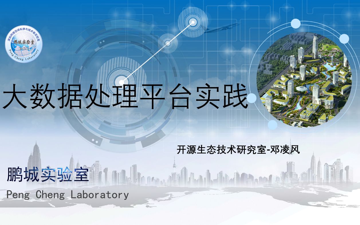 大数据处理平台实践