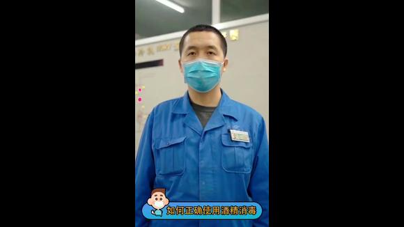 教给你怎么样正确使用酒精和消毒液消毒