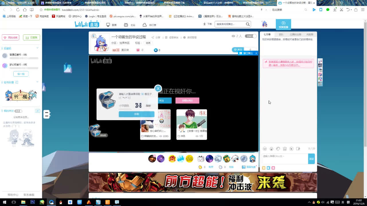 一个普通的动画学生,在做的毕设