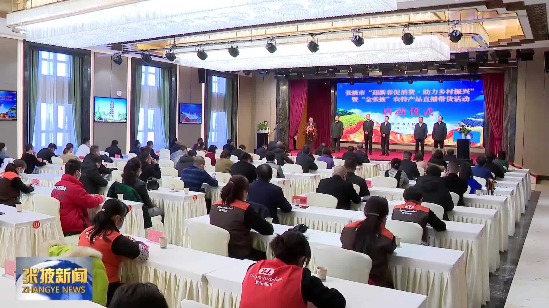 【视频】张掖市“迎新春促消费·助力乡村振兴”活动启动 赵立香...