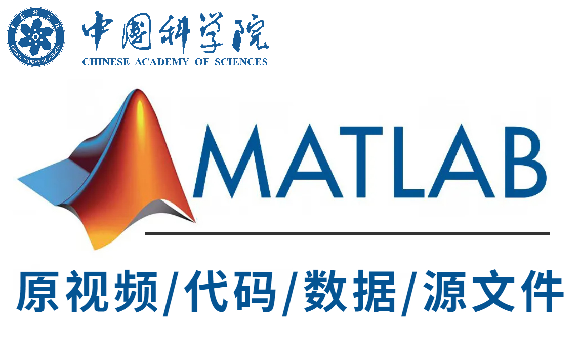 太强辣!我居然只花一天时间便掌握了【MATLAB】入门到进阶课程,全...