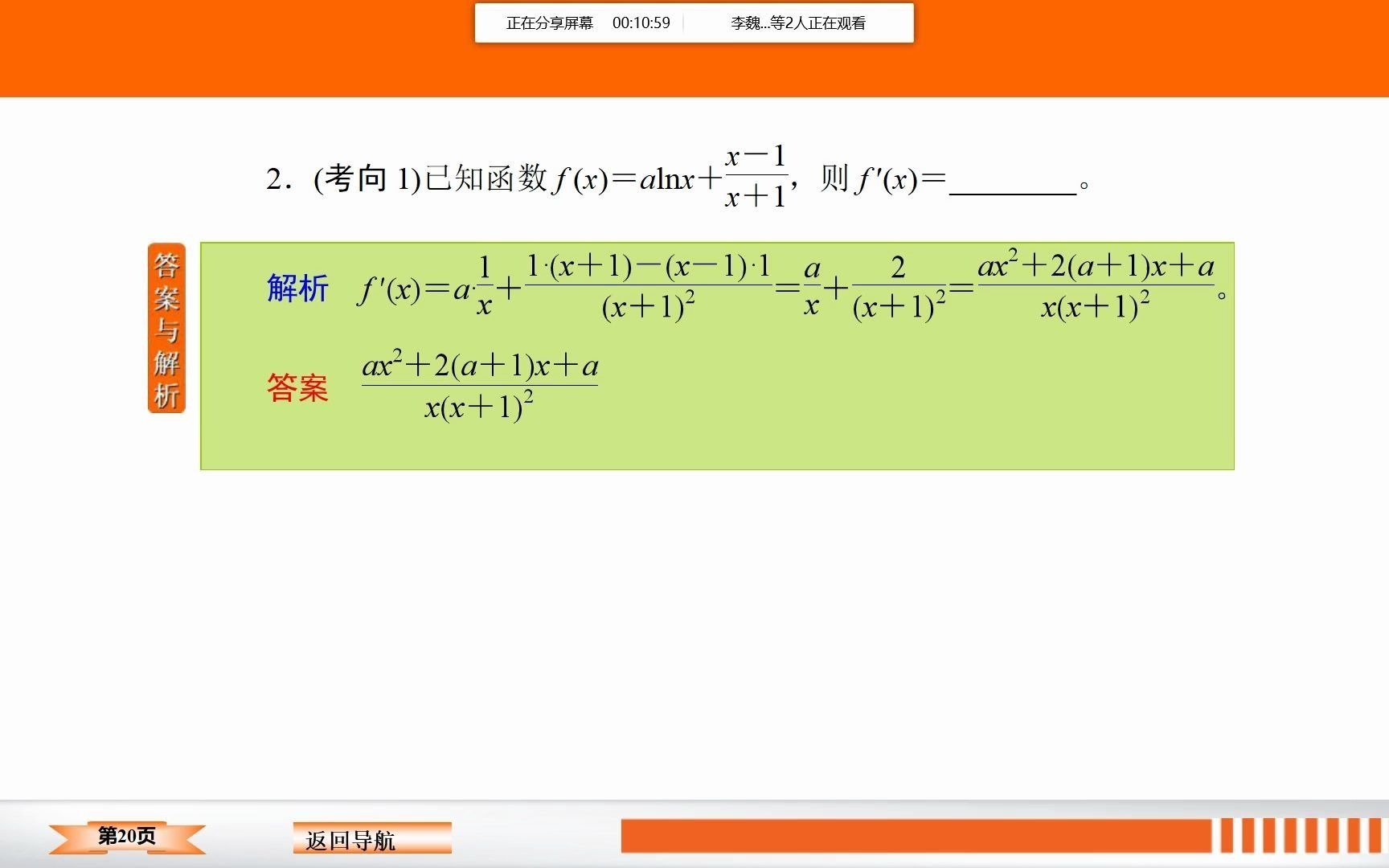 导数计算例题