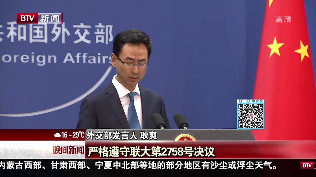 台湾地区参与国际组织活动须遵照“一中原则”