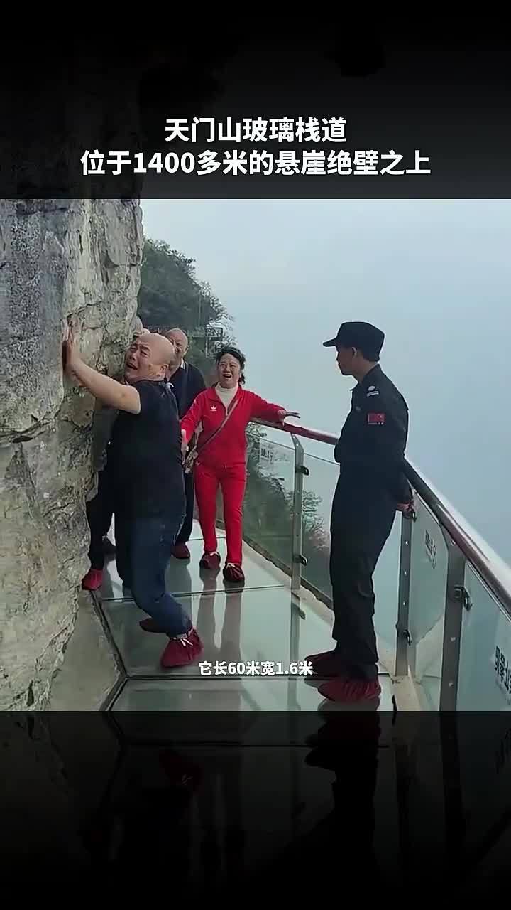 天门山玻璃栈道
