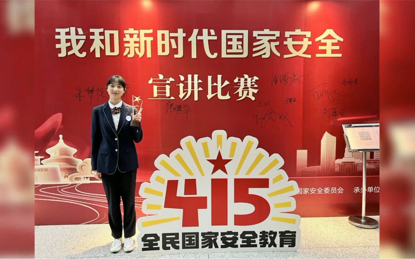 415 全民国家安全教育日