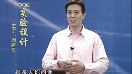 DOE生产实验设计02