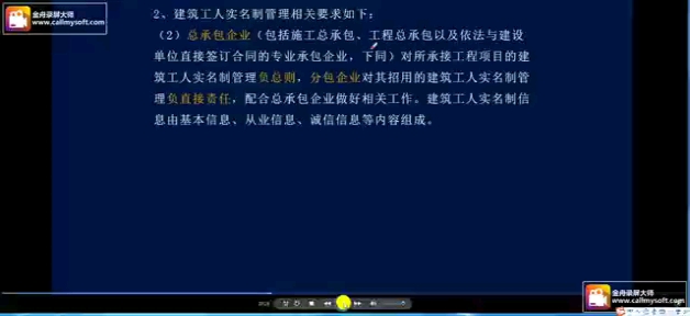 一级二级建造师机电专业-建筑工人实名制管理相关要求