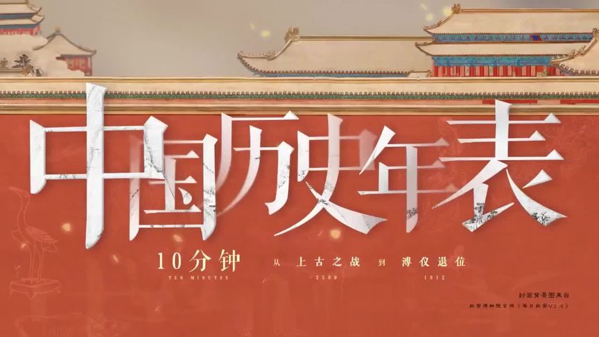 中国历史年表整理,看完绝对震撼!