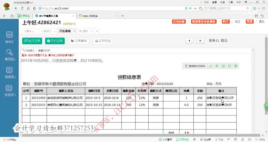 会计实操教材_会计实操真帐_会计实操总结