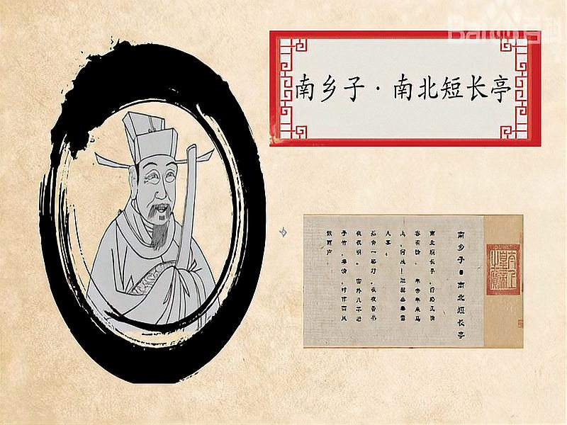 一分钟了解《南乡子·南北短长亭》