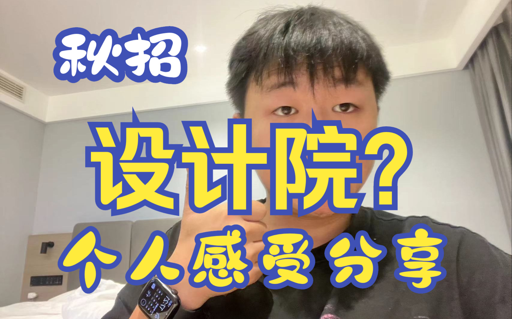 设计院行业怎么样?秋招要不要去?设计院行业亲哥哥分享+粉丝分享+...