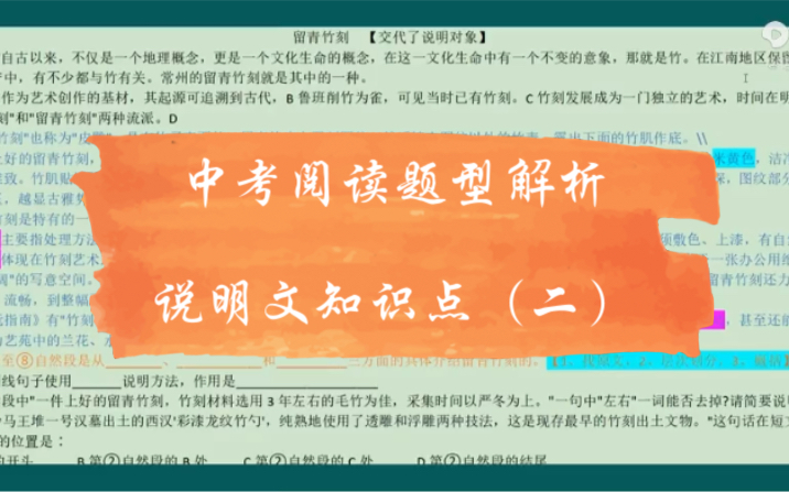 中考语文阅读理解题型解析—说明文知识点答题技巧思路(二)