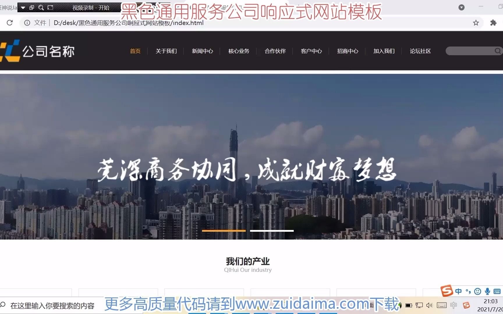 黑色通用服务公司响应式网站模板