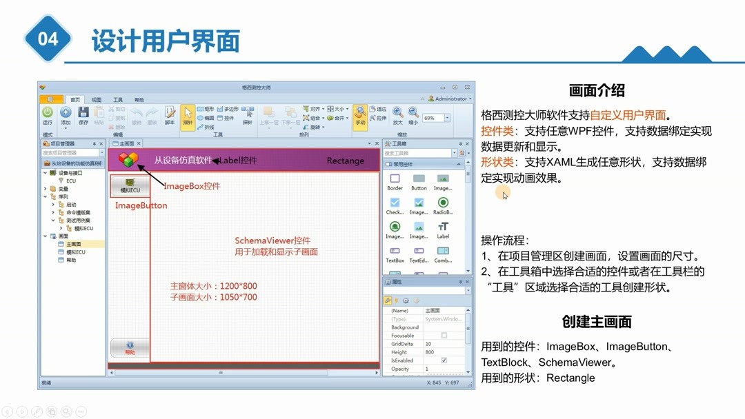 【格西测控大师】测试测量软件*从站设备的功能仿真软件-2