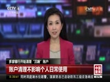 [中国新闻]多家银行开始清理“沉睡”账户:账户清理不影响个人日常使用