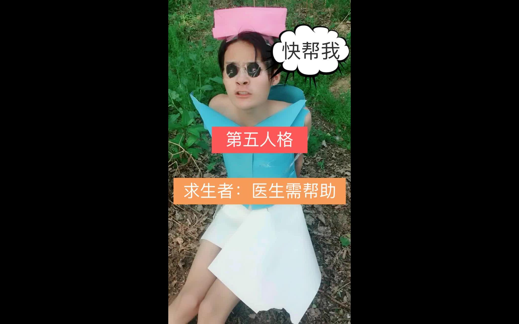 【医生待解救】《第五人格》医生被绑