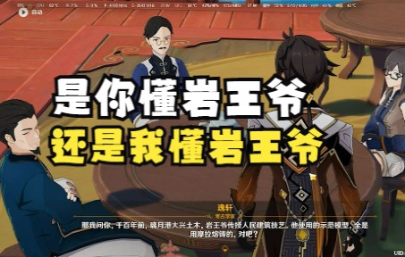 【原神】钟离传说任务一