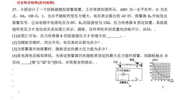 初中物理电学4——电学与杠杆的综合计算
