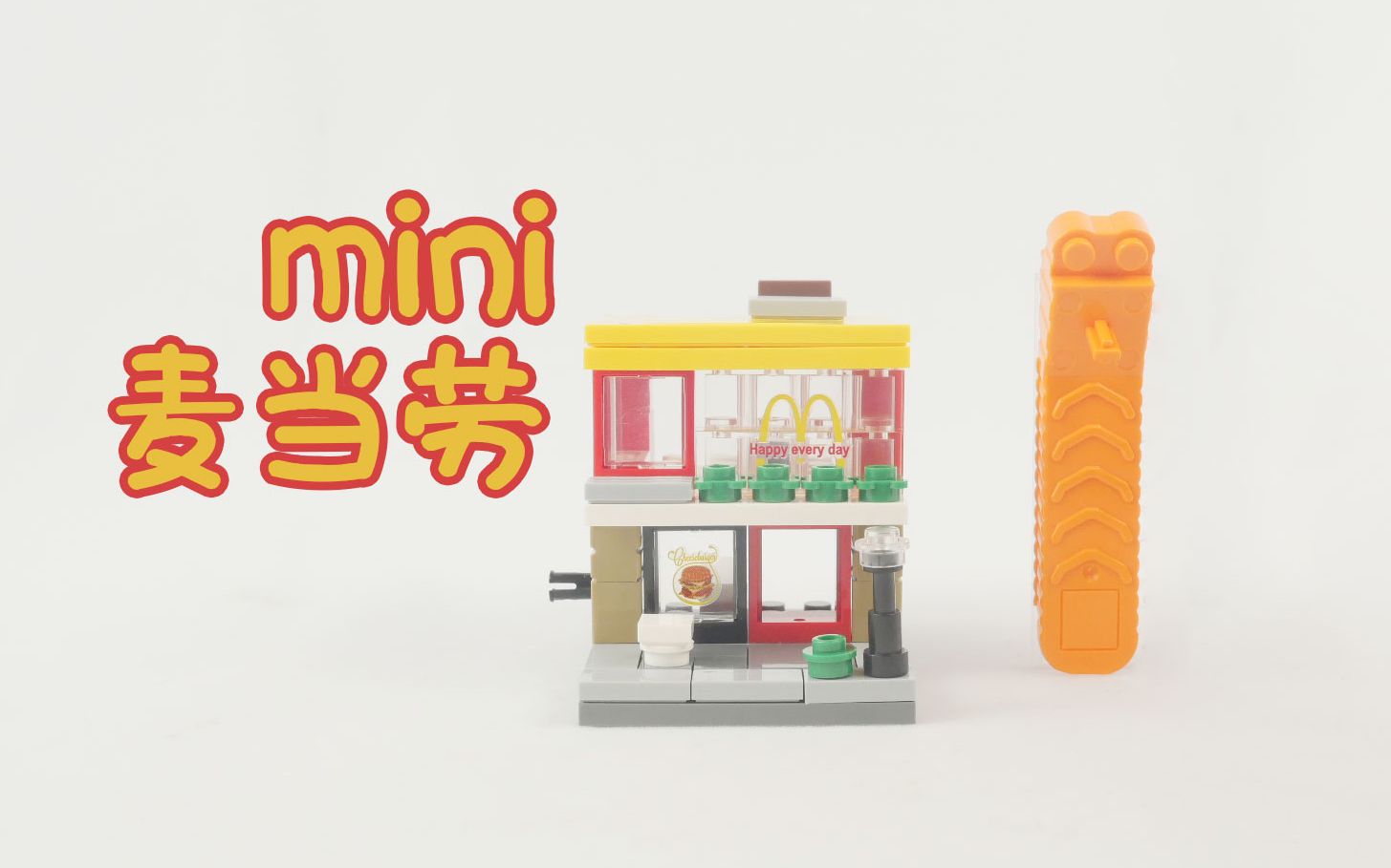 森宝积木迷你街景系列,小比例积木力作双层麦当劳