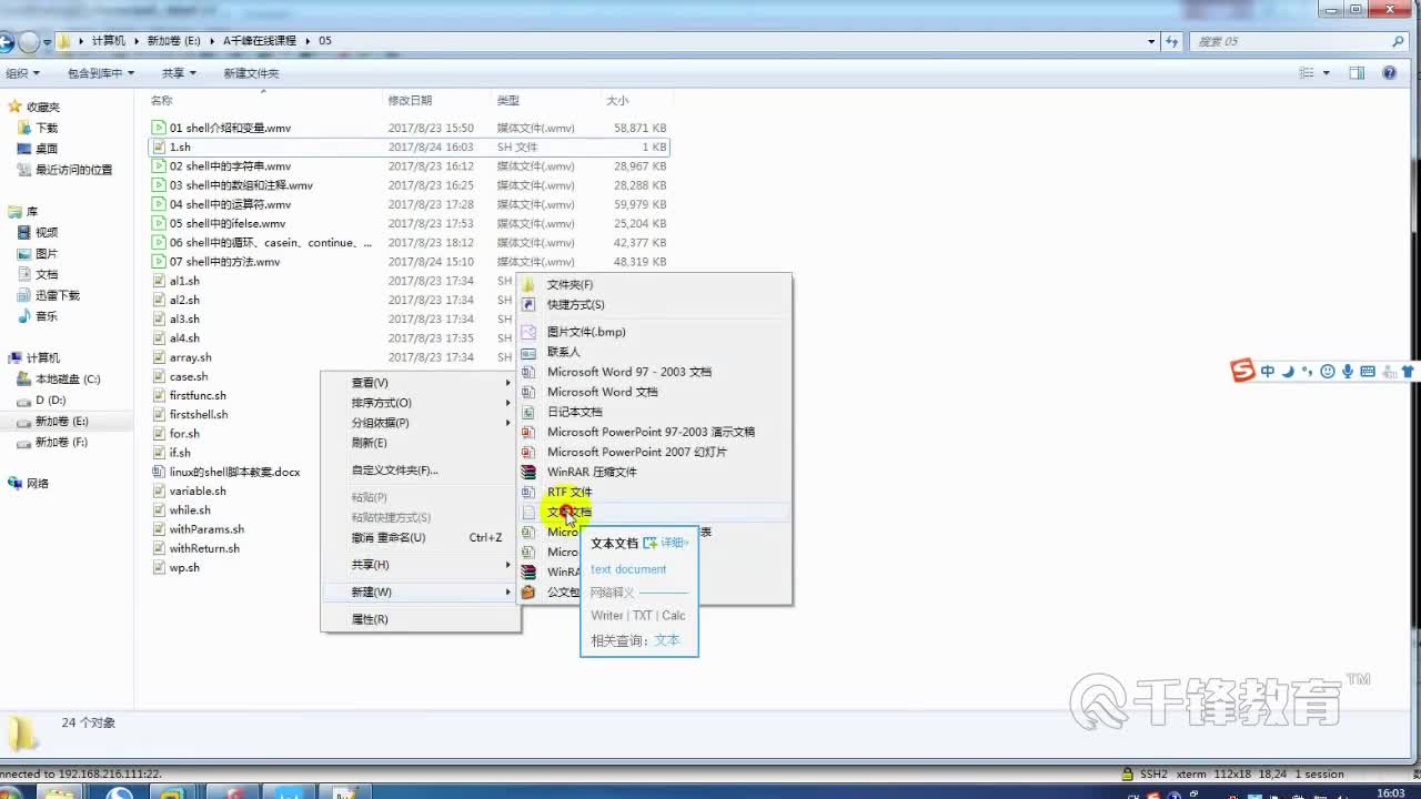 大数据hadoop教程:08 Shell中的文件引入-1-千锋教育