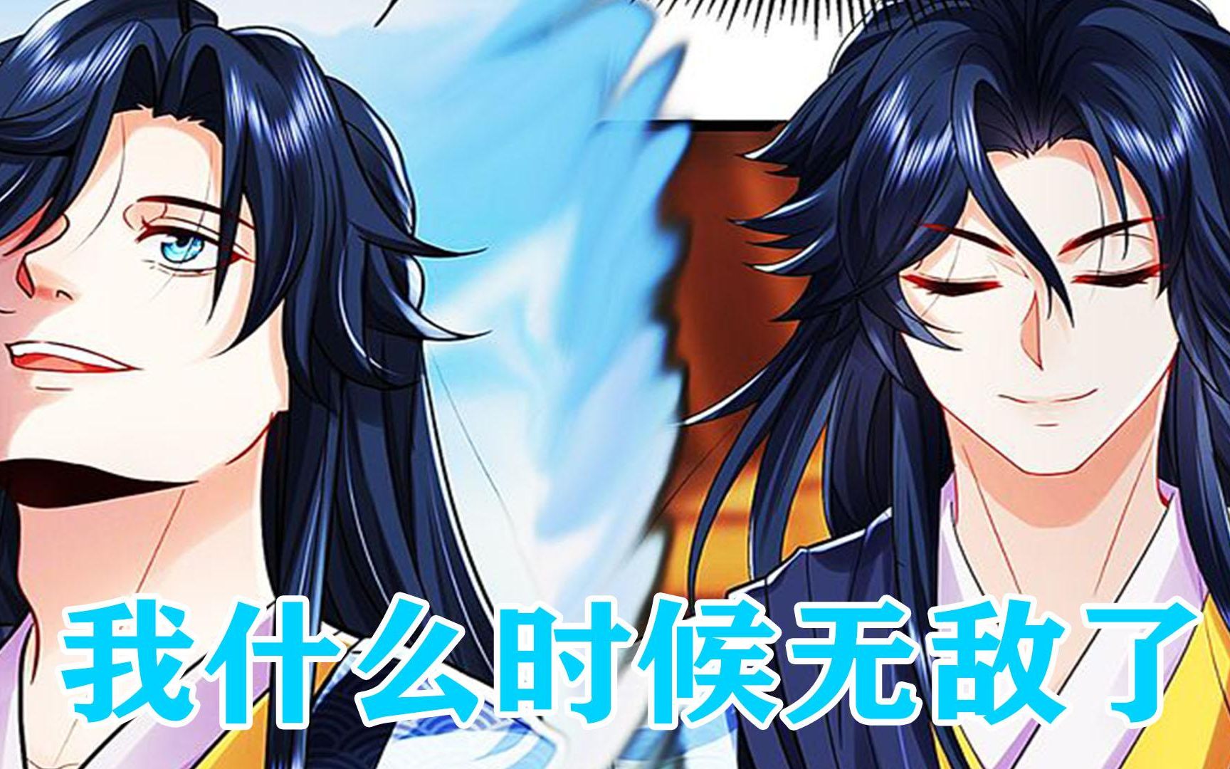 一口气看到完结系列:《我什么时候无敌了》超时长漫画解说,一次看到爽