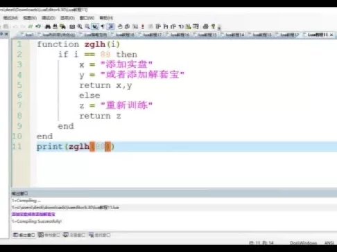 诸葛量化 【Lua语言零基础入门视频教程】 第5课