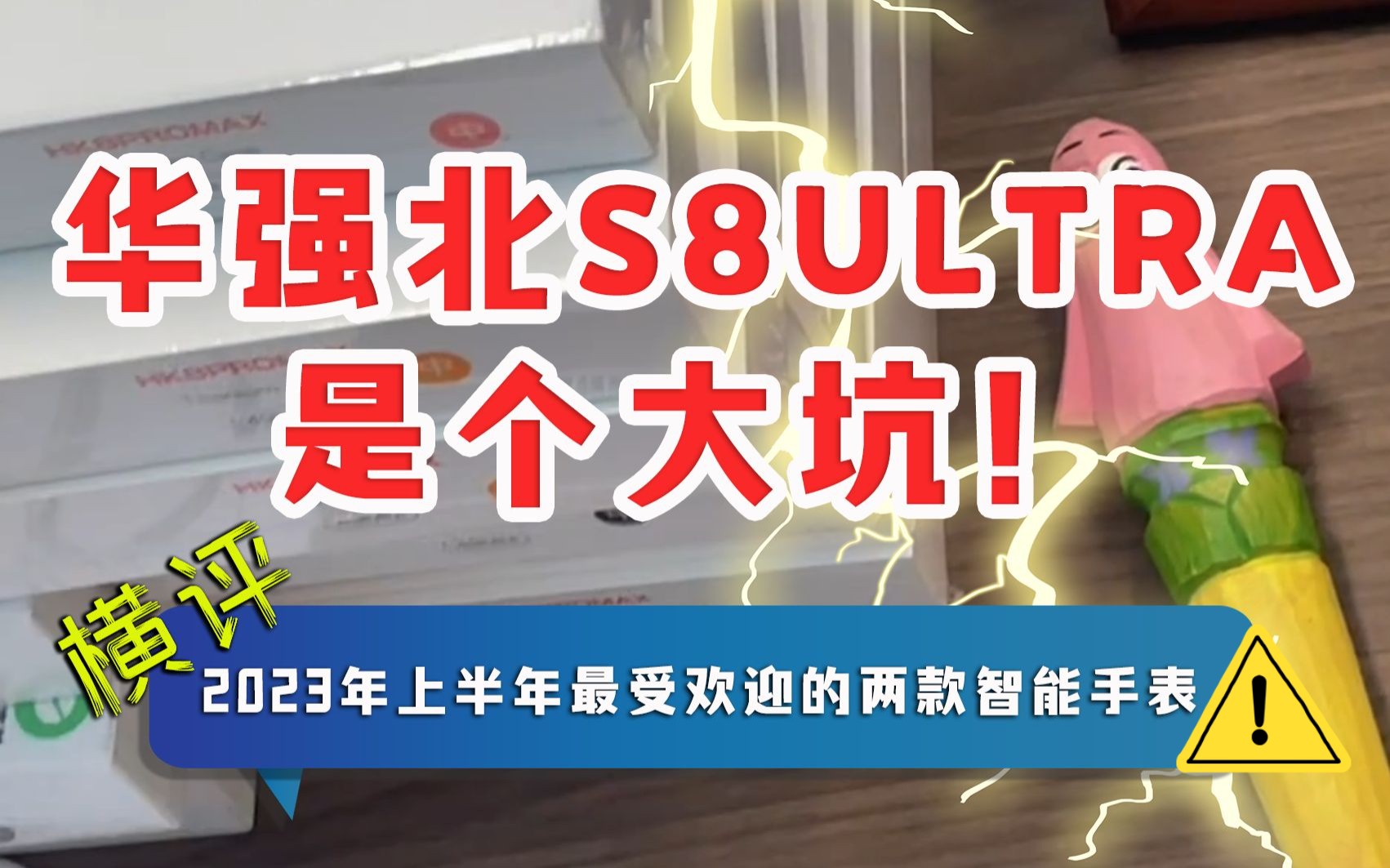 HK8和HK9怎么选?华强北S8ultra是个大坑!【横评2023年上半年最受...