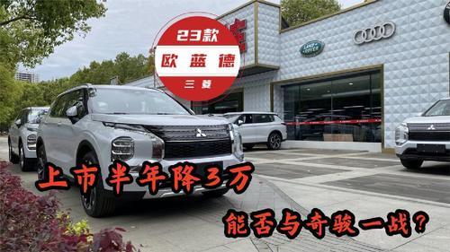 23款三菱欧蓝德,不到15万入手两驱中配,是否与奇骏一战?