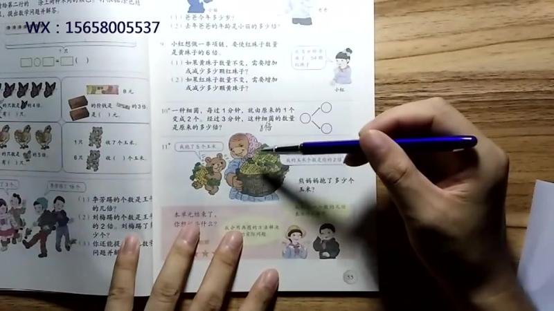 三年级上册数学 三年级数学上册 第五单元 倍的认识 小邵课堂