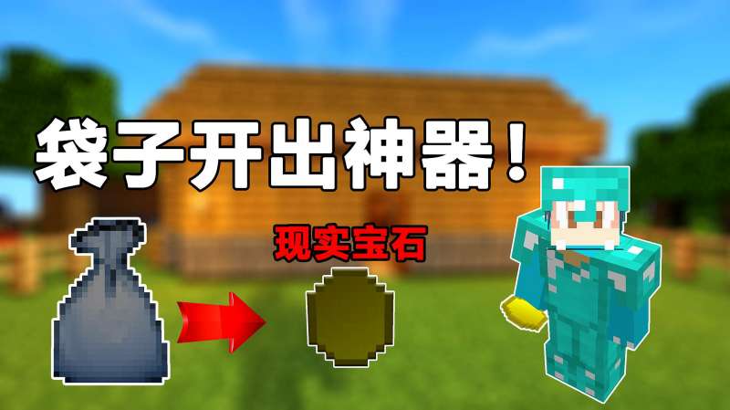 我的世界新钻石大陆08:神器现实宝石随意改变游戏模式!