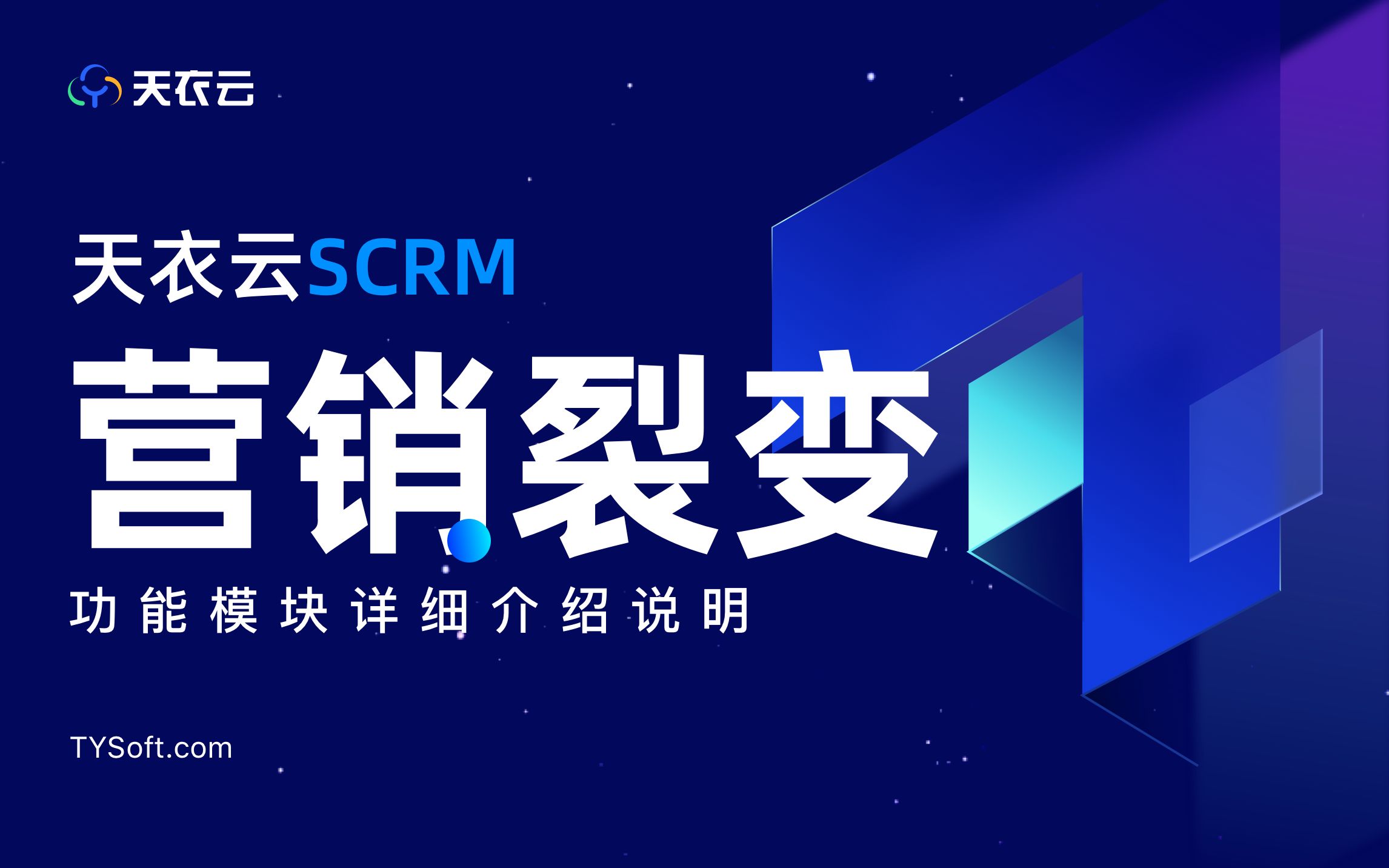 酒水企业如何利用SCRM系统进行拉新裂变