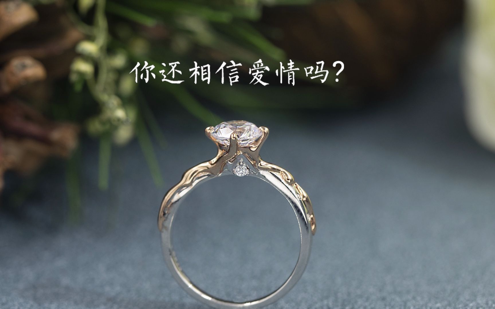 【珠宝手绘+制作】冰川熔岩钻戒|你遇到那个让你重新相信爱情的人了...