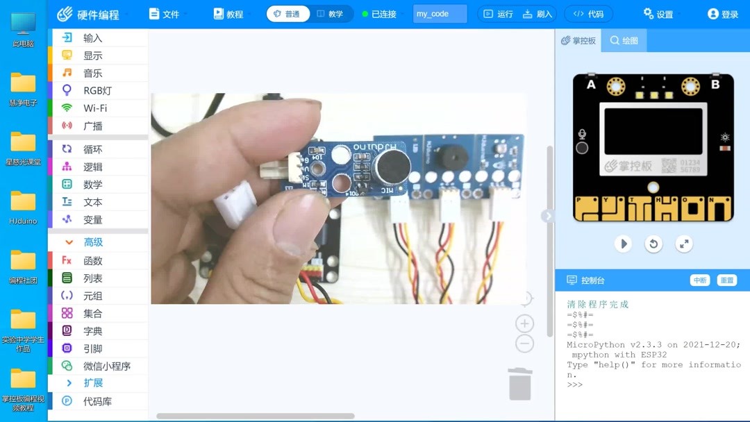 掌控板系列教程 掌控板视频教程 声音传感器实验