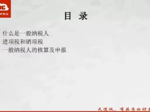 诚诚讲财税-一般纳税人如何申报增值税?2