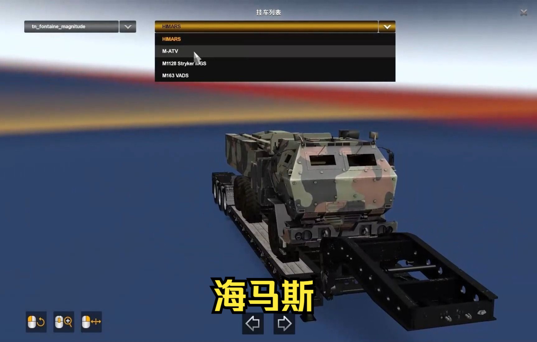 美洲卡车模拟,军事装备拖车