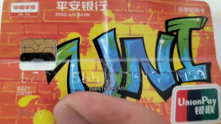 当初死皮赖脸求我办信用卡,办上就坑你没商量——平安银行信用卡