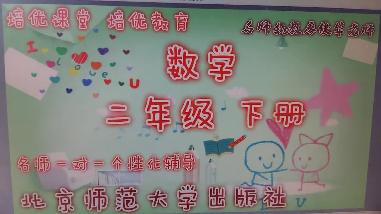 二年级数学下册 11 随堂练习 第11页