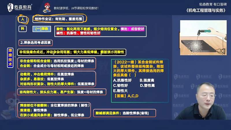 2023年一建教材速学班「机电工程管理与实务」:起重技术02