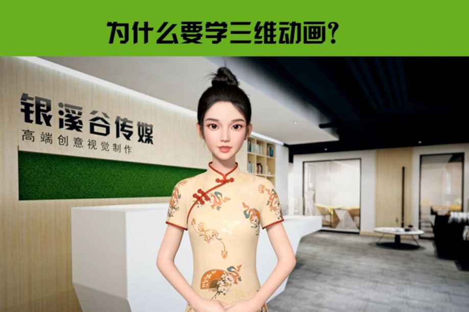 为什么要学三维动画?