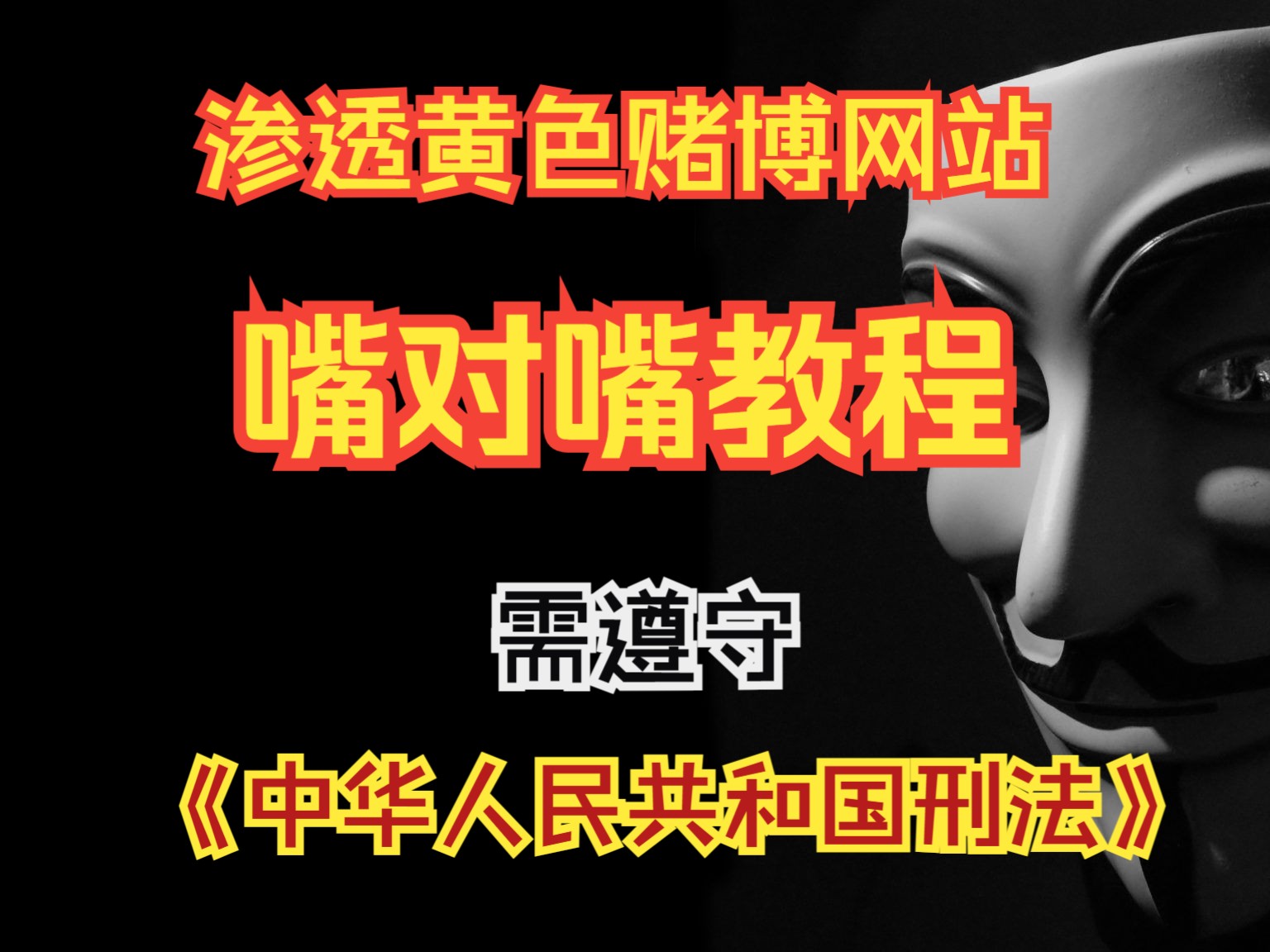 只要你敢学我就敢教,学完渗透黄色网站,没多难的!