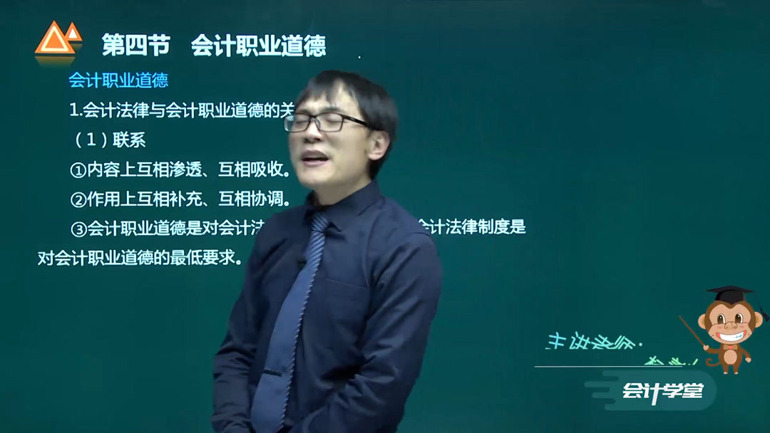   法律职业道德 违反会计法律制度的法律责任