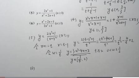 分式型函数的值域