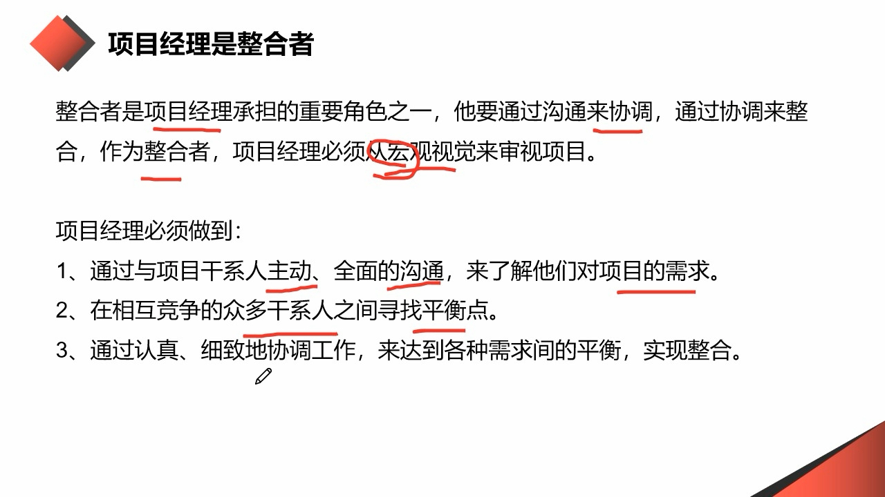 系统集成项目管理工程师第五章考点:项目经理是整合者