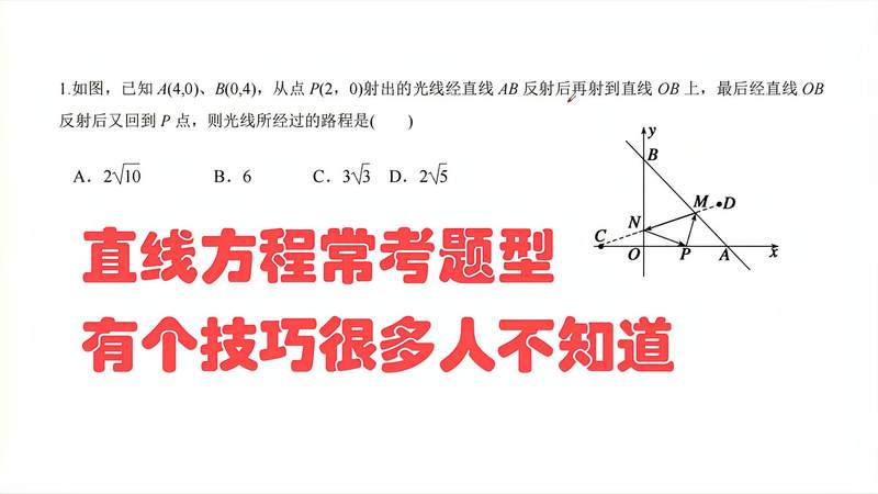 直线方程常考题型,利用物理知识转换求解,有个技巧很多人不知道