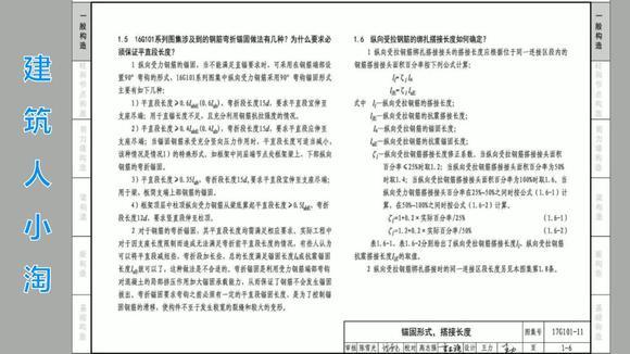 【16G101答疑】纵向受拉钢筋的绑扎搭接长度如何计算与锚固关系?